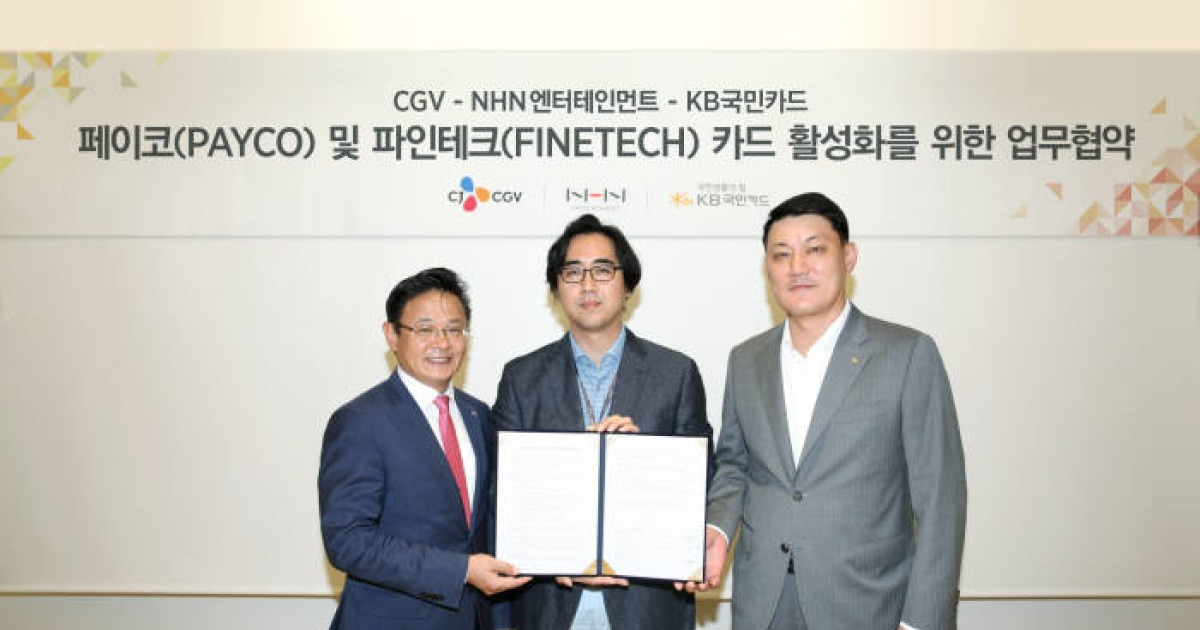NHN엔터-CGV-국민카드 "핀테크 분야 협력한다"