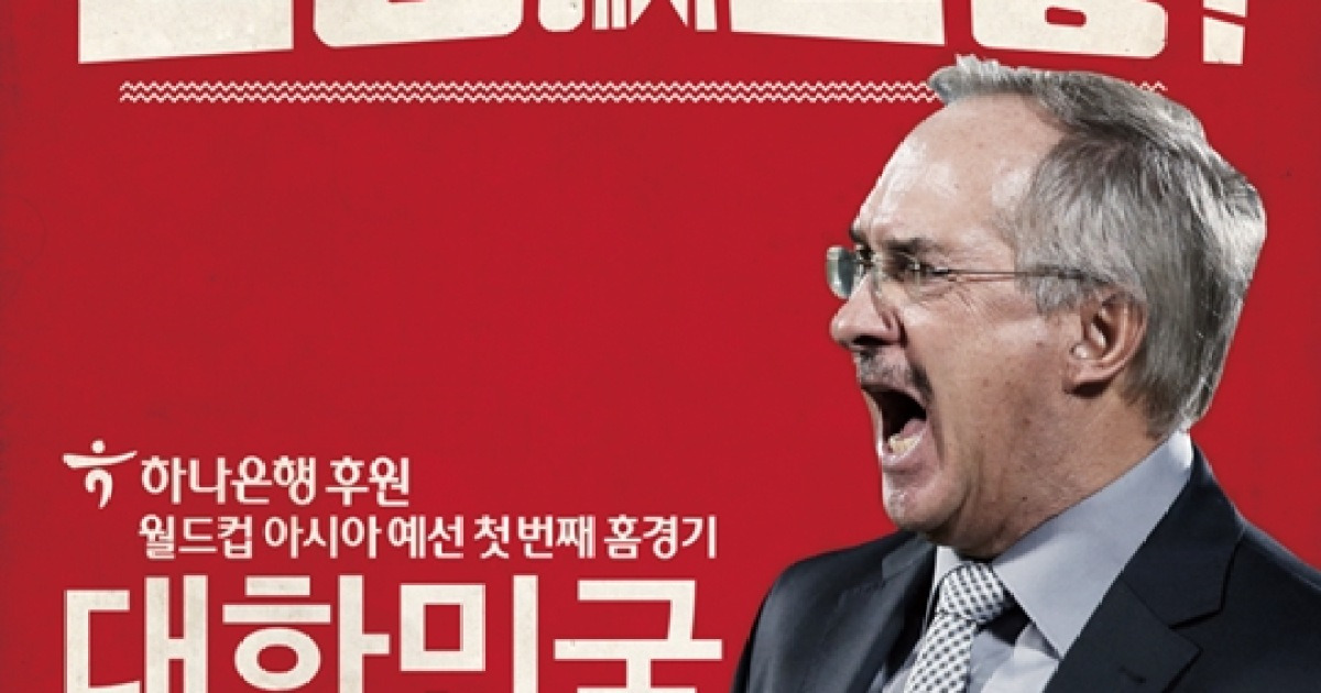KFA, WC 2차예선 9월 3일 라오스전 입장권 판매 실시