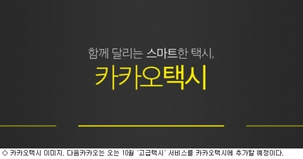 다음카카오, O2O-IoT 두마리 토끼 사냥 박차