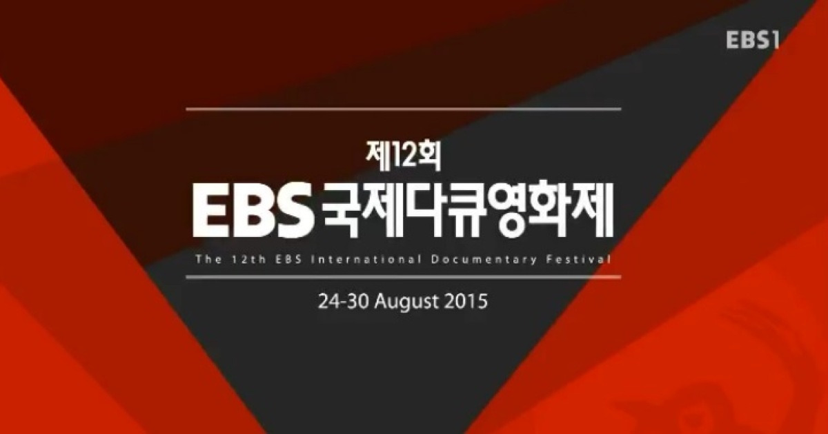 'EIDF'의 어제와 오늘