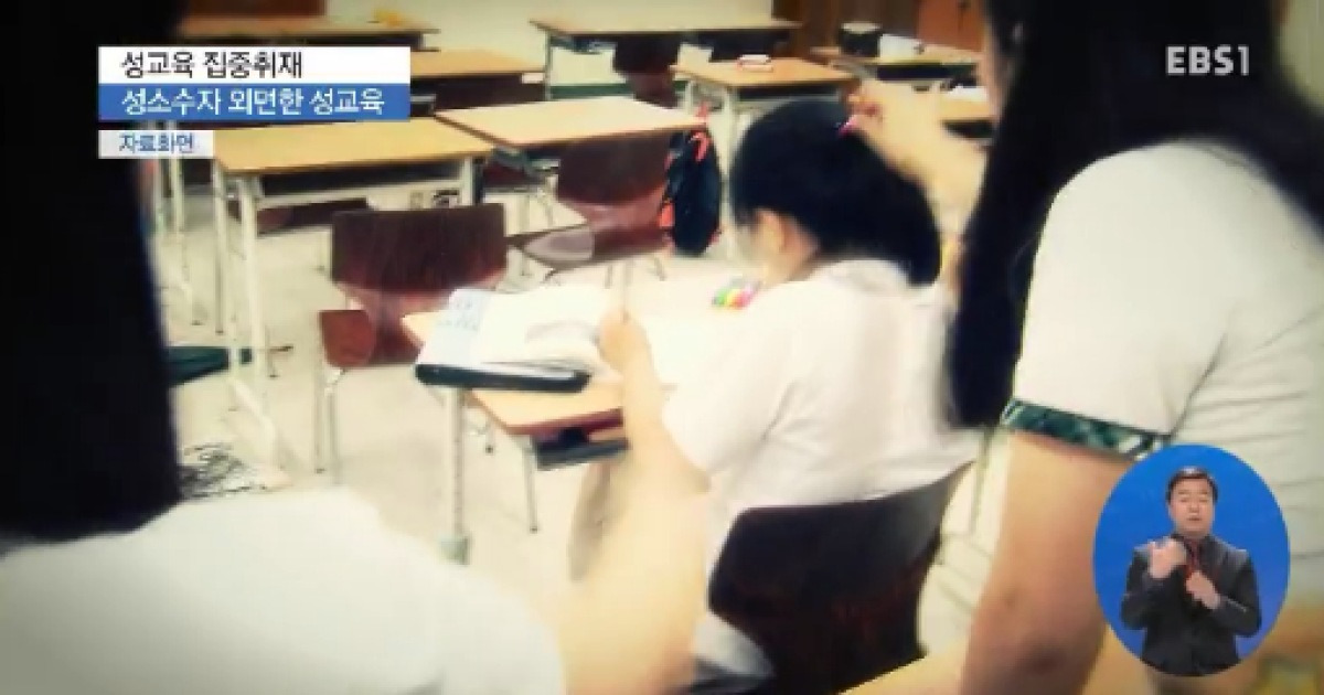 성소수자 외면..과거로 돌아간 성교육