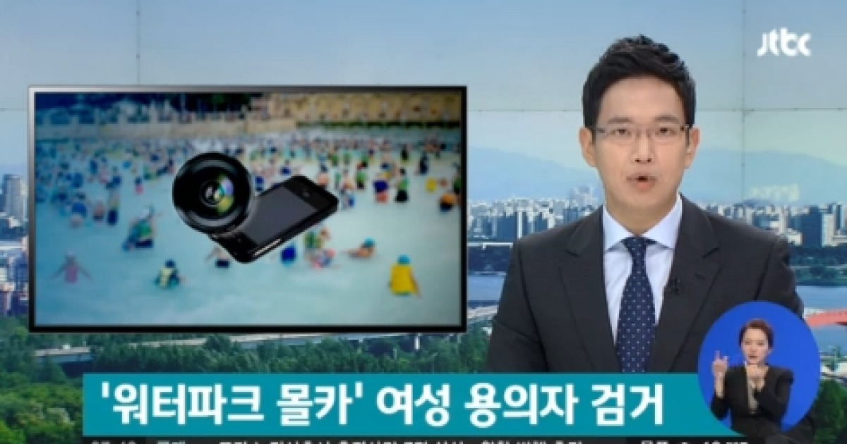 워터파크 용의자 검거 샤워하는 여성들의 모습 몰래 촬영 범인은 20대 女