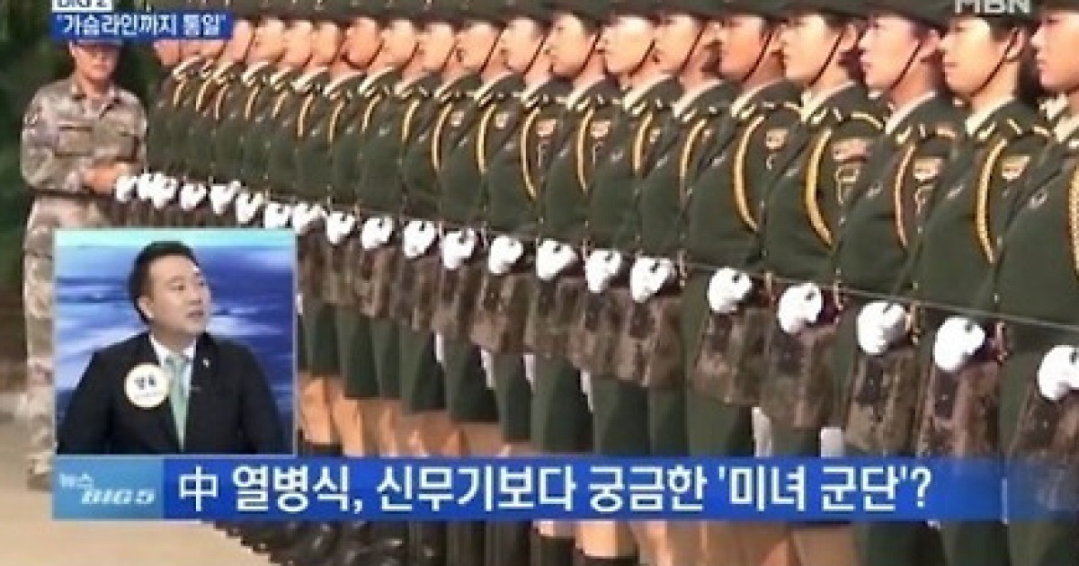 중국열병식 여군단 평균 신장 178cm 한국 남자 눈 감아
