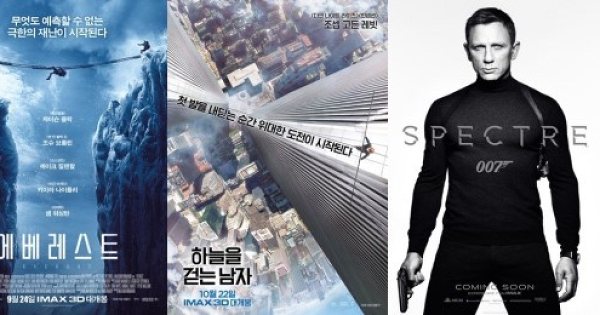 '에베레스트' vs '하늘을 걷는 남자' vs '007 스펙터'..IMAX 기대작들 몰려온다