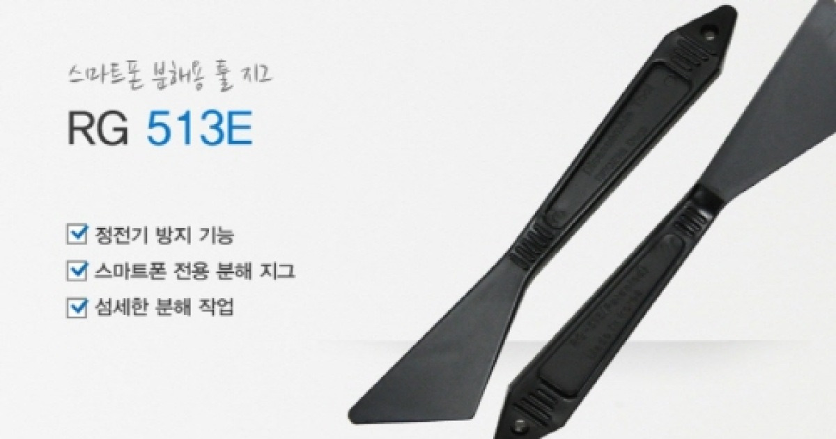 베스트 코리아, 스마트 폰 케이스 분해 전용공구 RG-513E 출시
