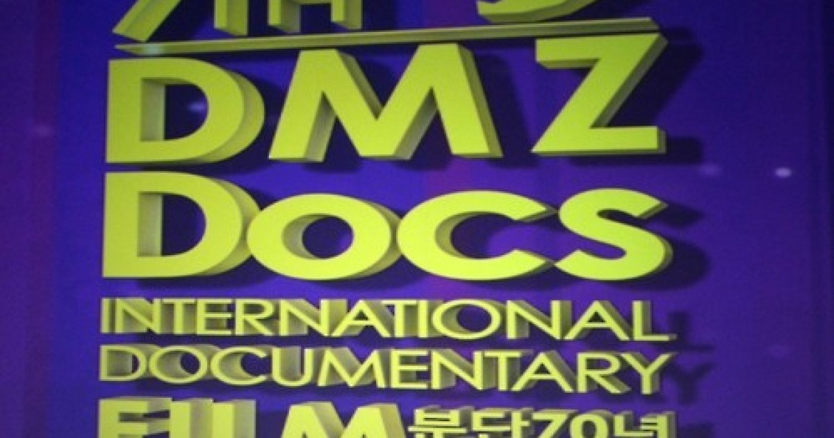 DMZ다큐영화제 제작지원상 수상자들