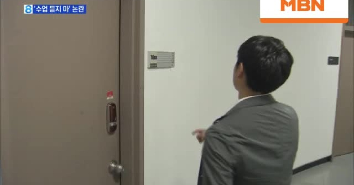 전두환 전 대통령 딸 전효선 교수 예습 안 한 학생 결석처리 논란