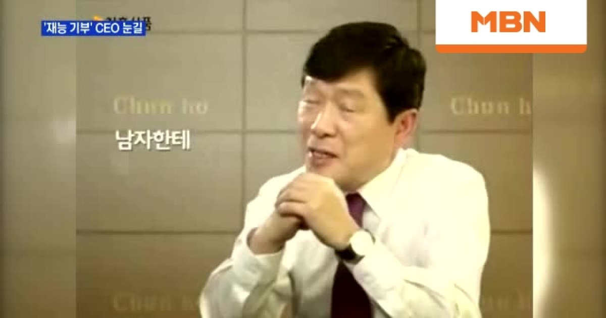 "경영은 물론 재능 기부까지"..CEO들의 특별한 기업 사랑