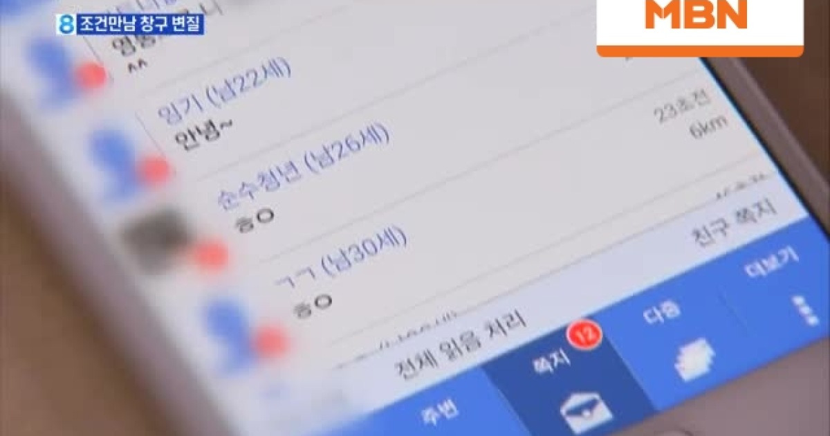 "1시간 15만 원 어때?"..미성년자 조건만남 창구로 변한 채팅앱