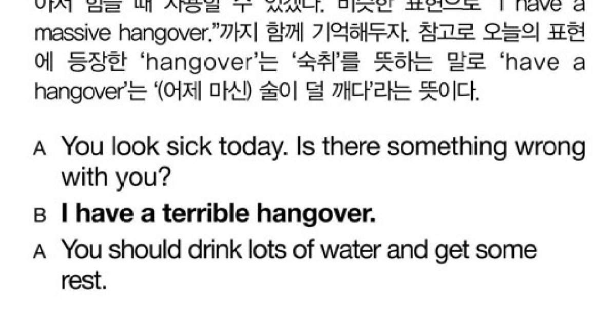 [스피킹이 강해지는 영어] I have a terrible hangover.