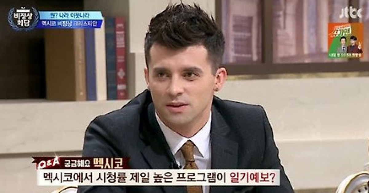 비정상회담 크리스티안 멕시코 기상캐스터 몸매최고 시청률 1위