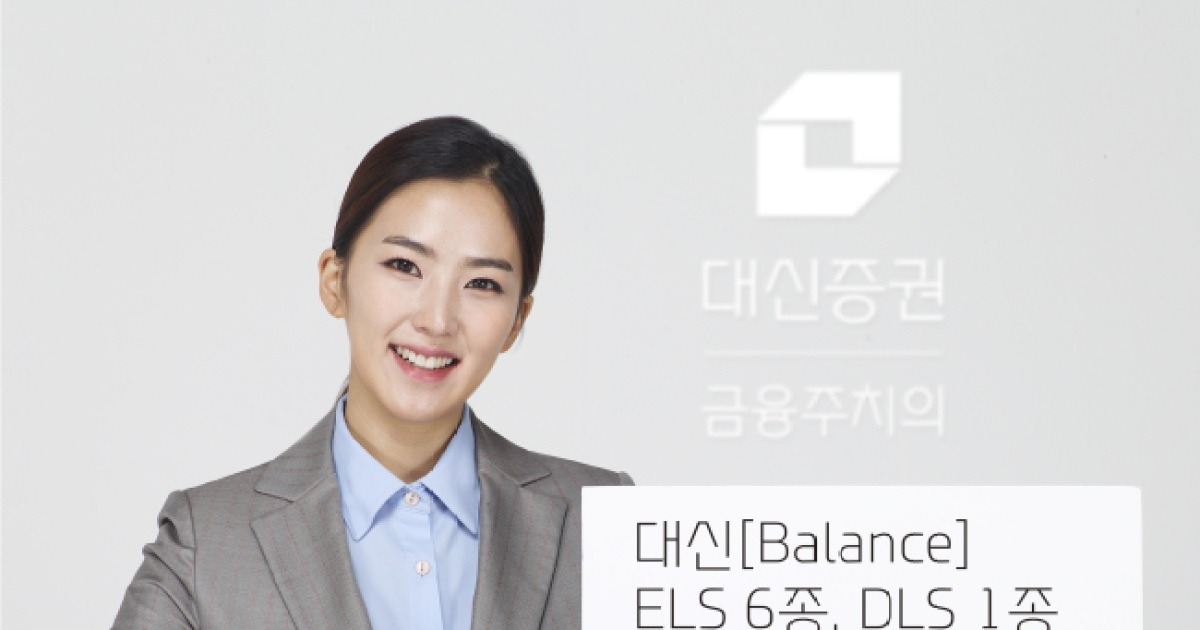 대신증권, ELS 6종 DLS 1종 DLB 1종 출시