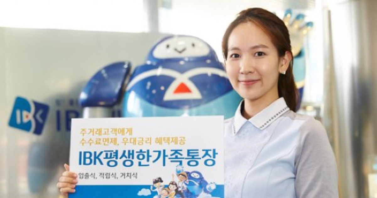 [가을맞이한 금융상품] IBK기업은행, 입출·적립·거치식 예금 맞춤 우대