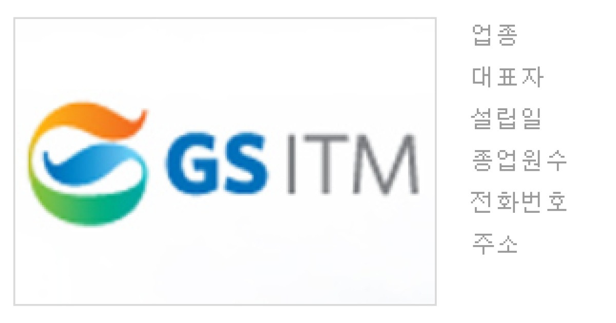 2016년 GS ITM 인턴사원 공개채용