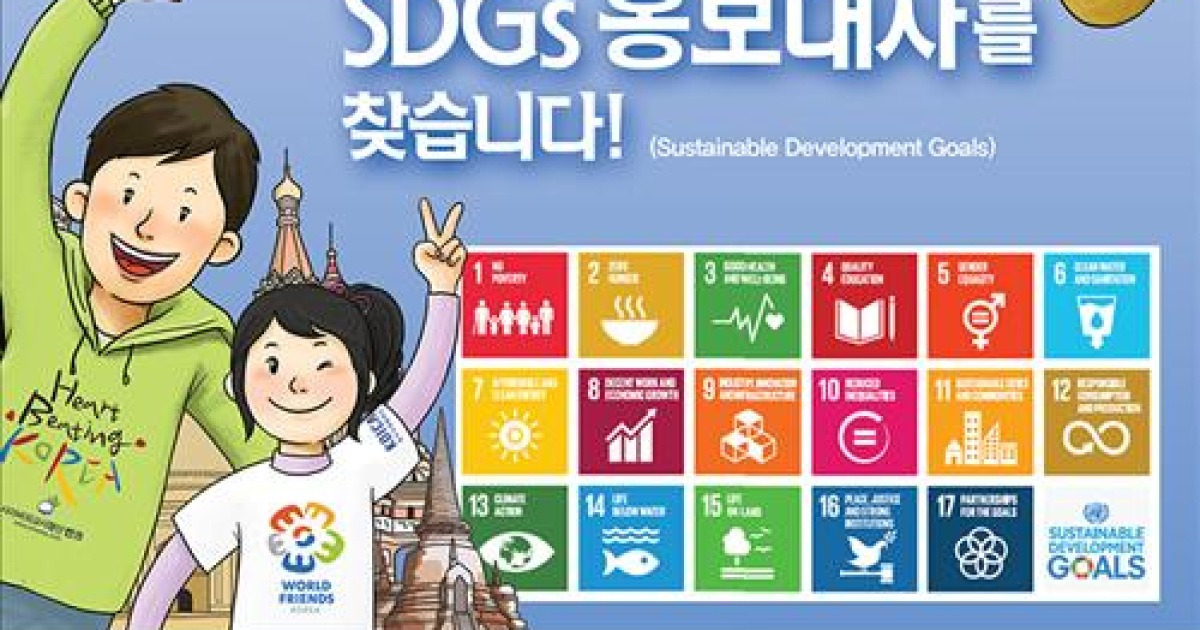 '지속가능개발목표(SDGs)란'..반크, 대국민 홍보활동