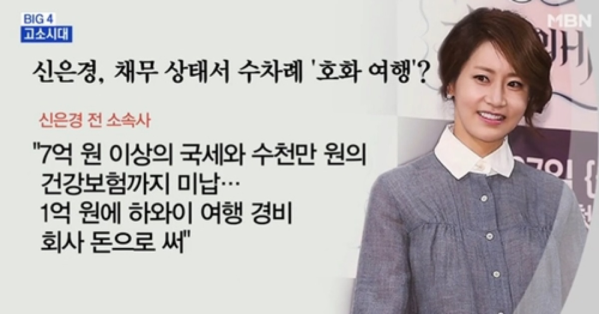 신은경 소속사 돈 1억으로 초호화 해외 여행 영수증 보니