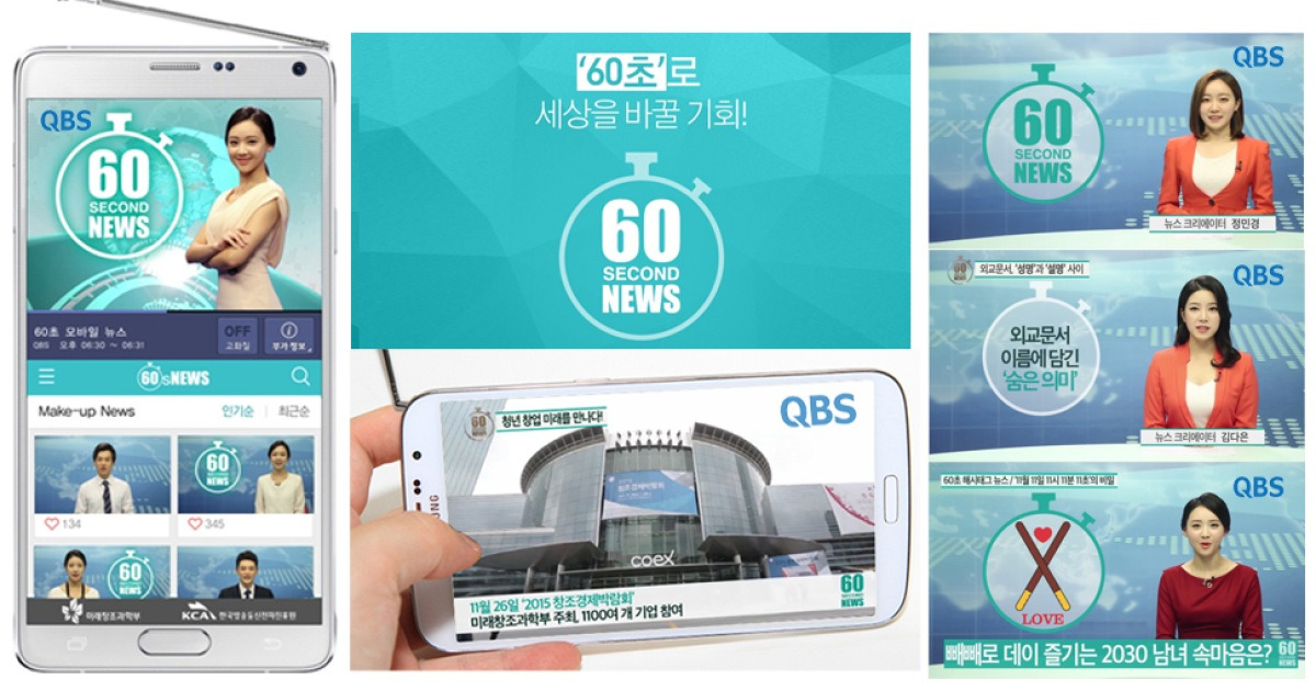 QBS, 지상파DMB 방송평가 4년 연속 1위