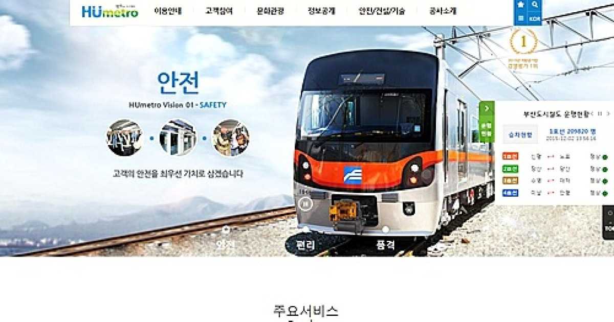 부산교통공사, 웹 표준 기술로 홈페이지 새단장