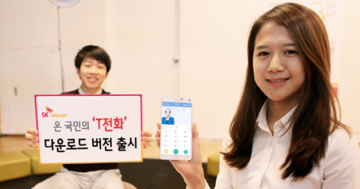 'KT·LG유플도 사용 가능'..SKT, 'T전화 2.5' 출시