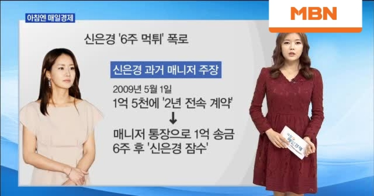 신은경 전 소속사 대표 기자회견 조아라 아나운서