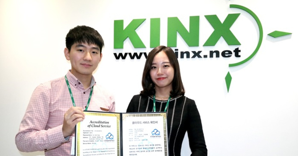 KINX, 클라우드 서비스 확인제도 통과