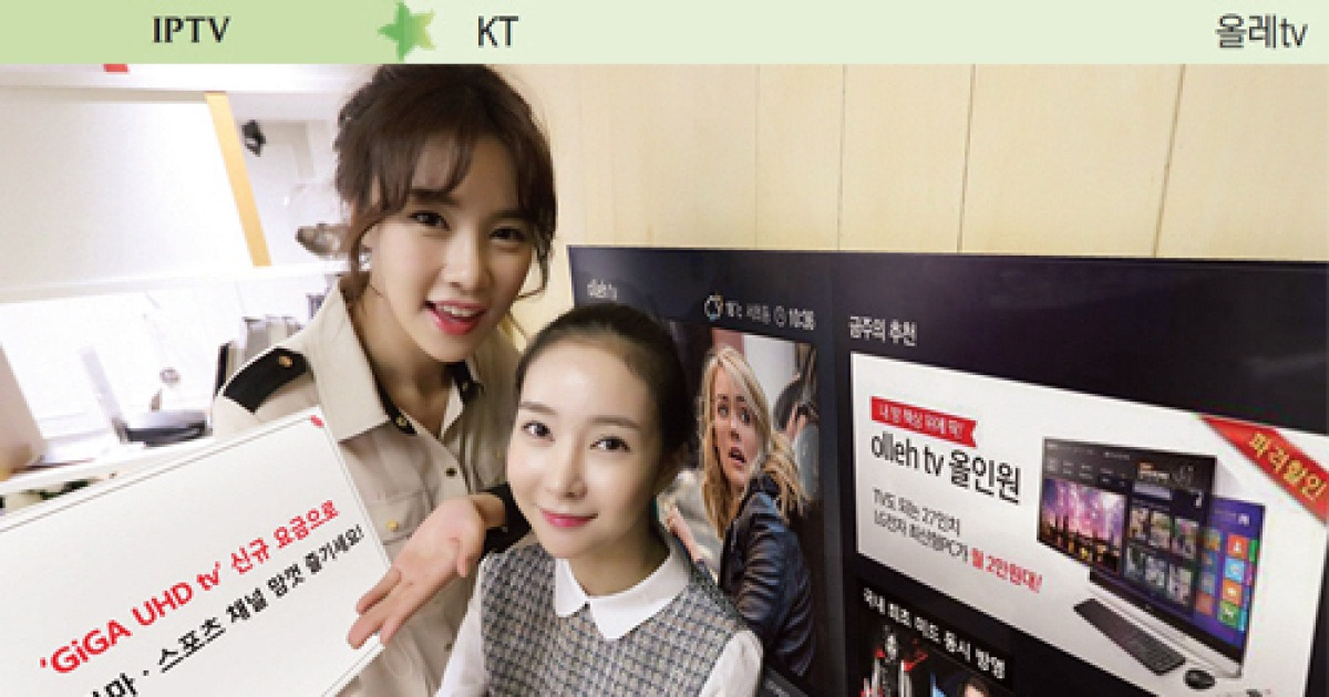 KT, 4배 선명 UHD 채널.. 가입자 40만 '업계 1위'