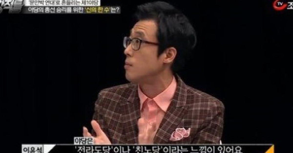 이윤석 발언 논란에 이준석 문재인 이종걸 대표도 썼던 말