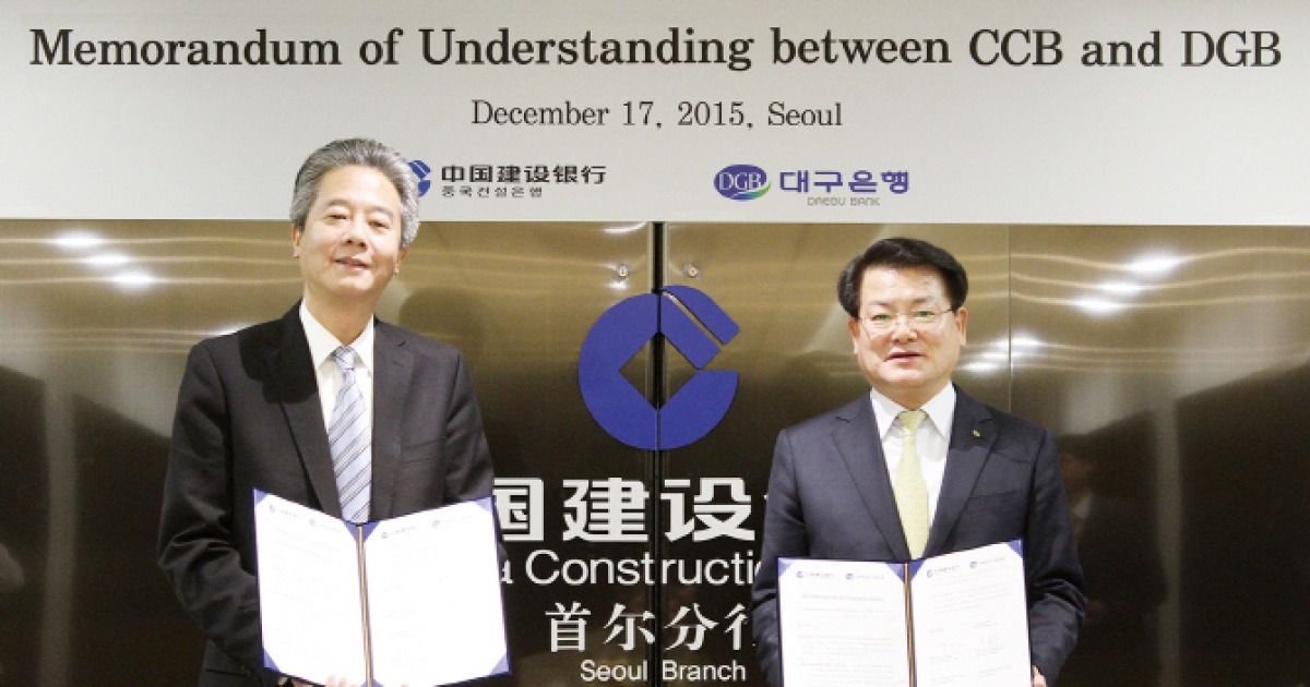 DGB대구은행·중국건설은행, 전략적 업무제휴 MOU체결