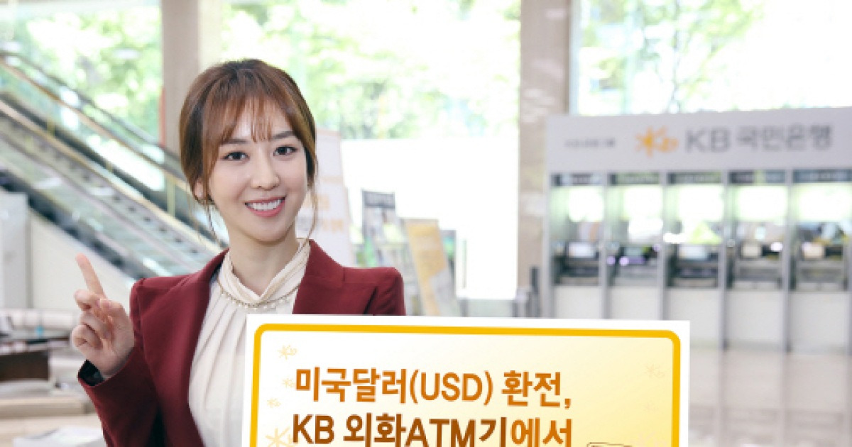KB국민銀, 외화ATM기 설치..美 달러화 환전 가능