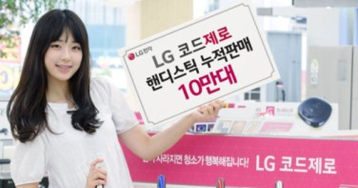 [fn뉴트렌드리딩 생활가전] LG전자 '코드제로', 최대 70분간 방전 걱정없이 청소