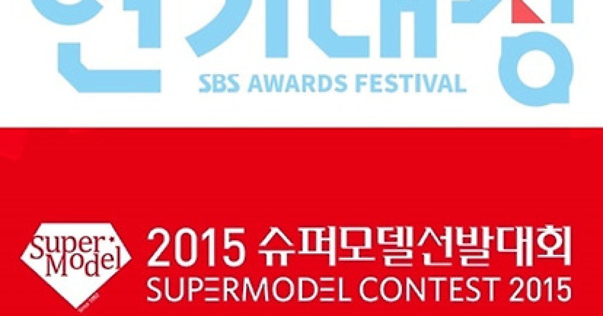 SBS 3대 시상식 총출동 '2015 SAF' 개막 코앞