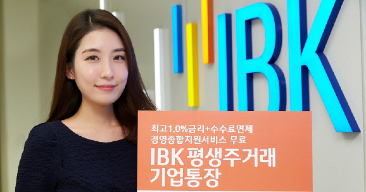 [포토]IBK기업은행 'IBK평생주거래기업통장' 출시