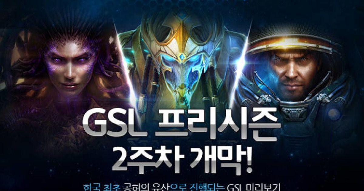 아프리카TV, 시청자와 함께 즐기는 '2016 GSL' 세부 개편안 공개