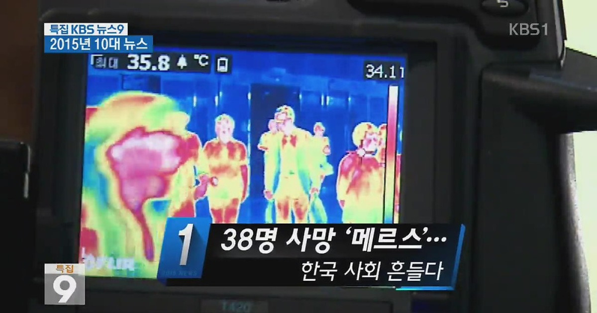 다사다난 2015..KBS 선정 국내 10대 뉴스