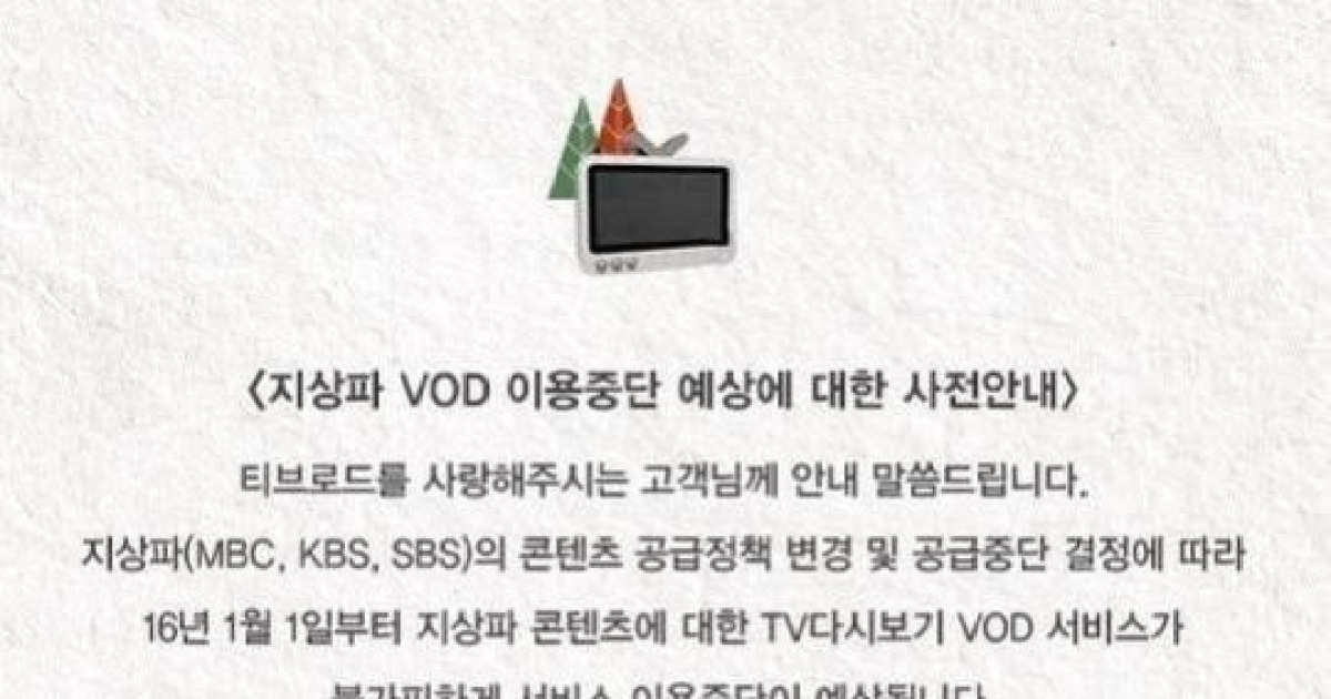 MBC 측 "케이블TV VOD 측과 가격 협상시한 연장 합의"