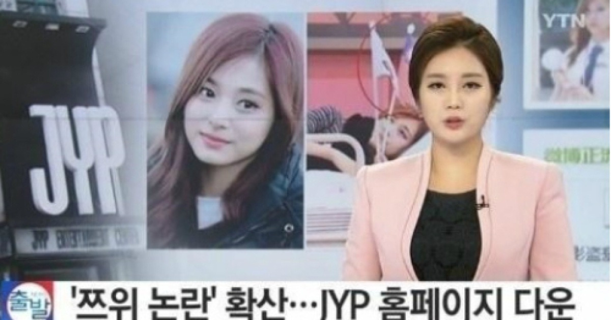 JYP 홈페이지 다운, 쯔위의 '굴욕적 사과' 강요? "응답 없으면 계속 공격 할 것"