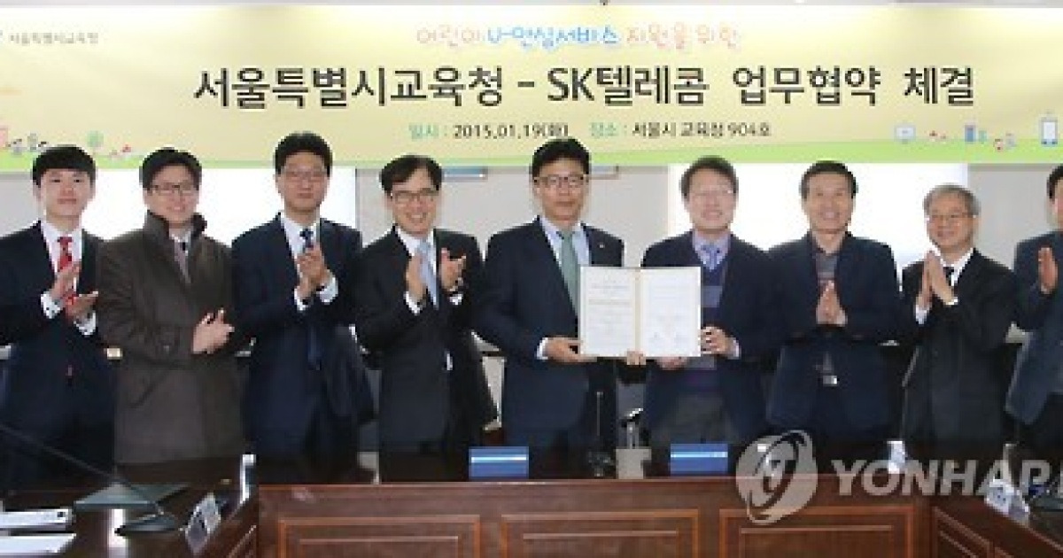 서울시교육청-SKT, 'U-안심서비스' 무료제공 업무협약 체결
