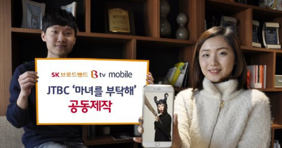 SK브로드밴드-JTBC, 모바일 방송 '마녀를 부탁해' 공동제작