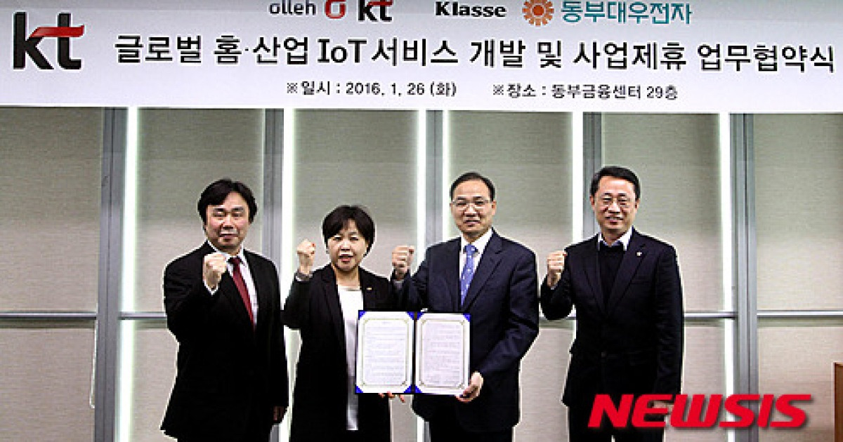 KT-동부대우전자, IoT 사업 협력을 위한 MOU 체결