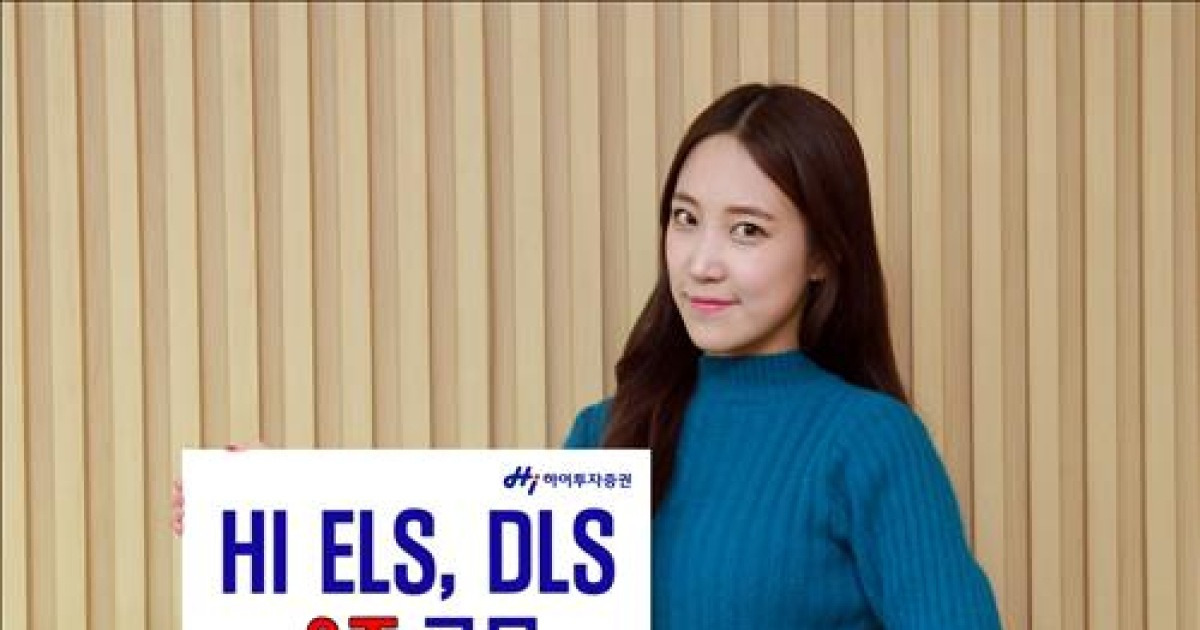 하이투자증권, ELS 1종·DLS 1종 공모