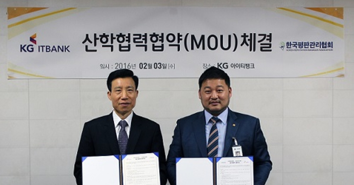 한국평판관리협회, KG ITBANK와 디지털장의사 양성교육 MOU 체결