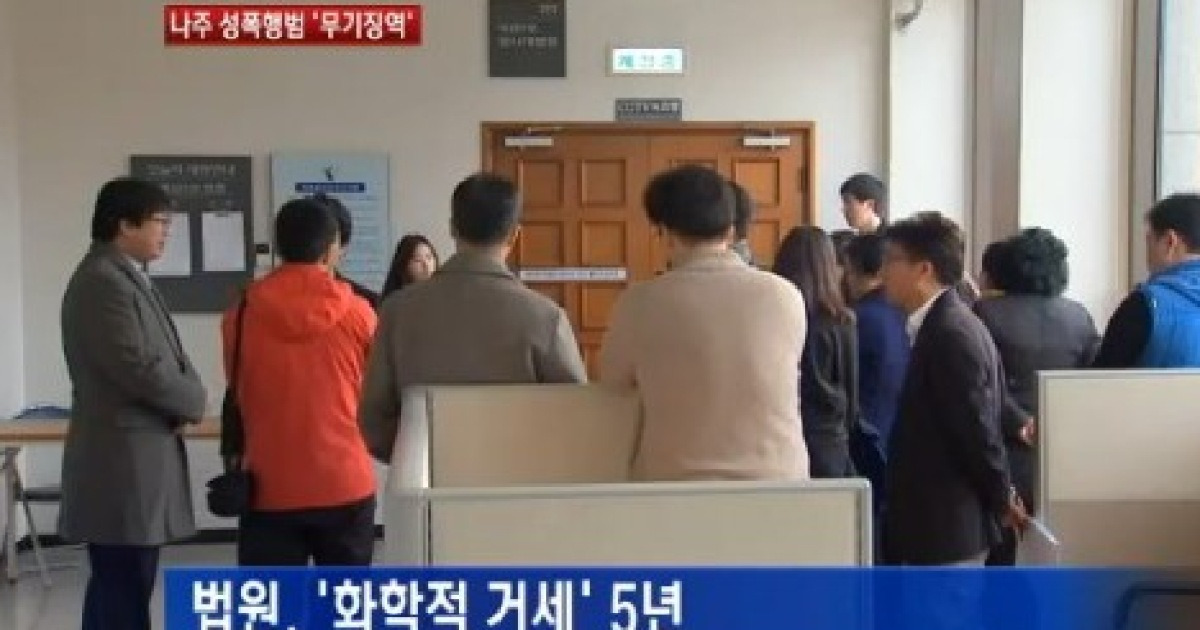 성폭행범 화학적 거세 선고 이유는 성적 장애 치료 의지 있는지 의문