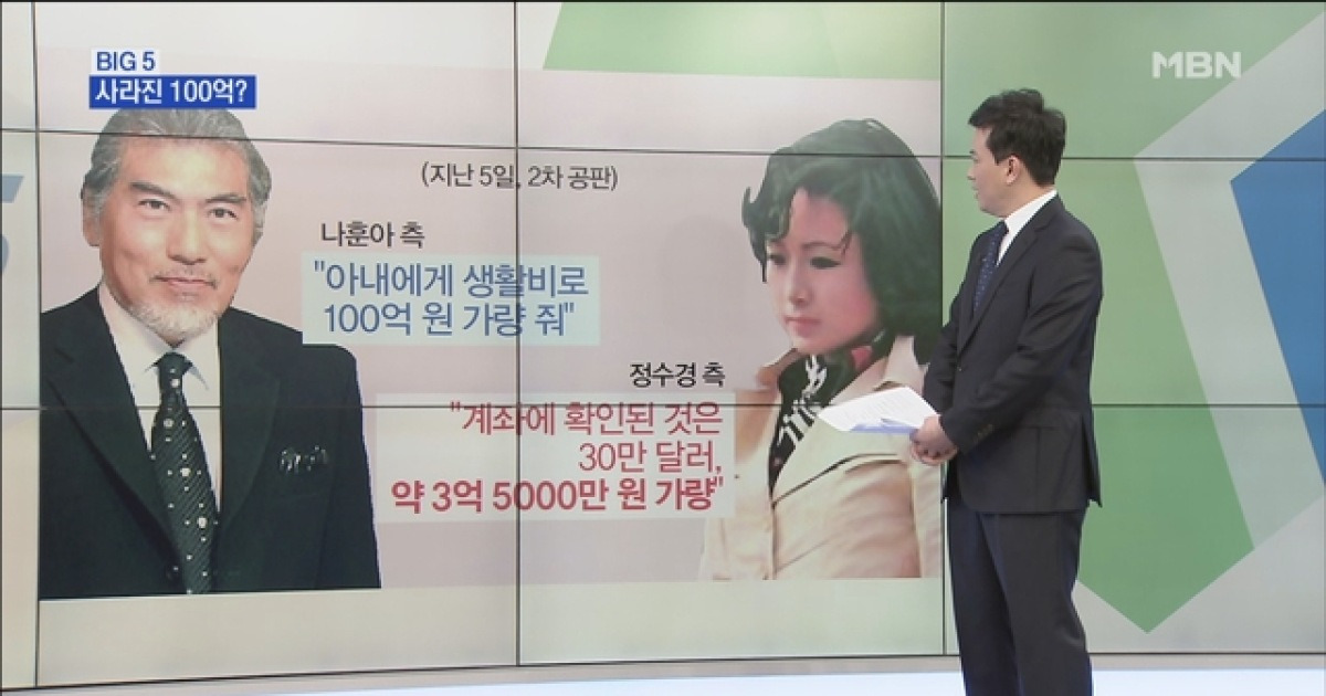 [빅5] [사라진 100억?]