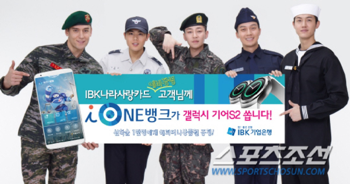 IBK기업은행, IBK나라사랑카드 고객 대상 갤럭시 기어S2 증정 이벤트