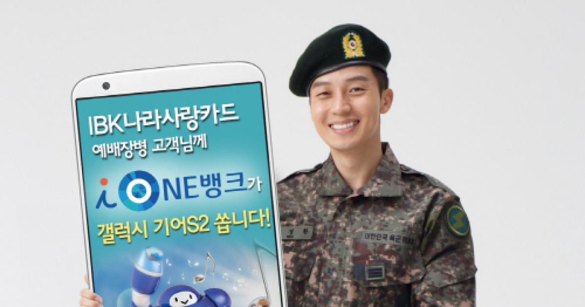 IBK기업은행, 갤럭시 기어S2 증정 이벤트