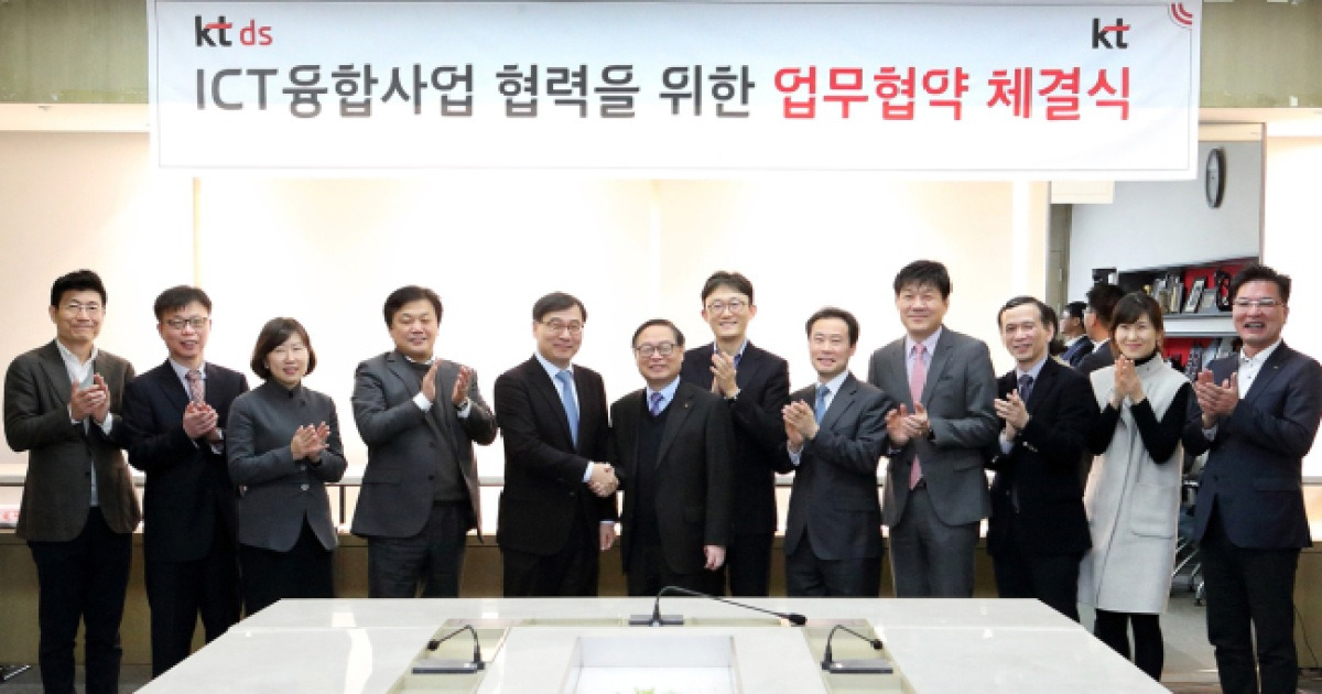 KT-KT DS, ICT 융합사업 협력 협약