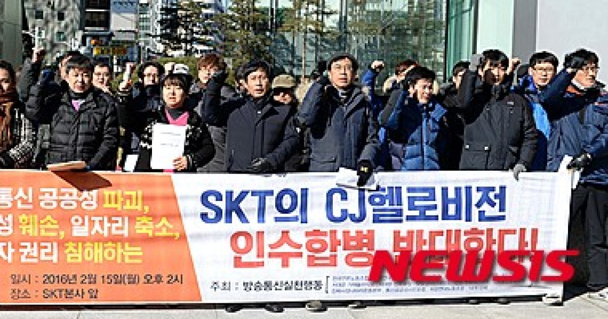 SKT의 CJ헬로비전 인수합병 반대 기자회견
