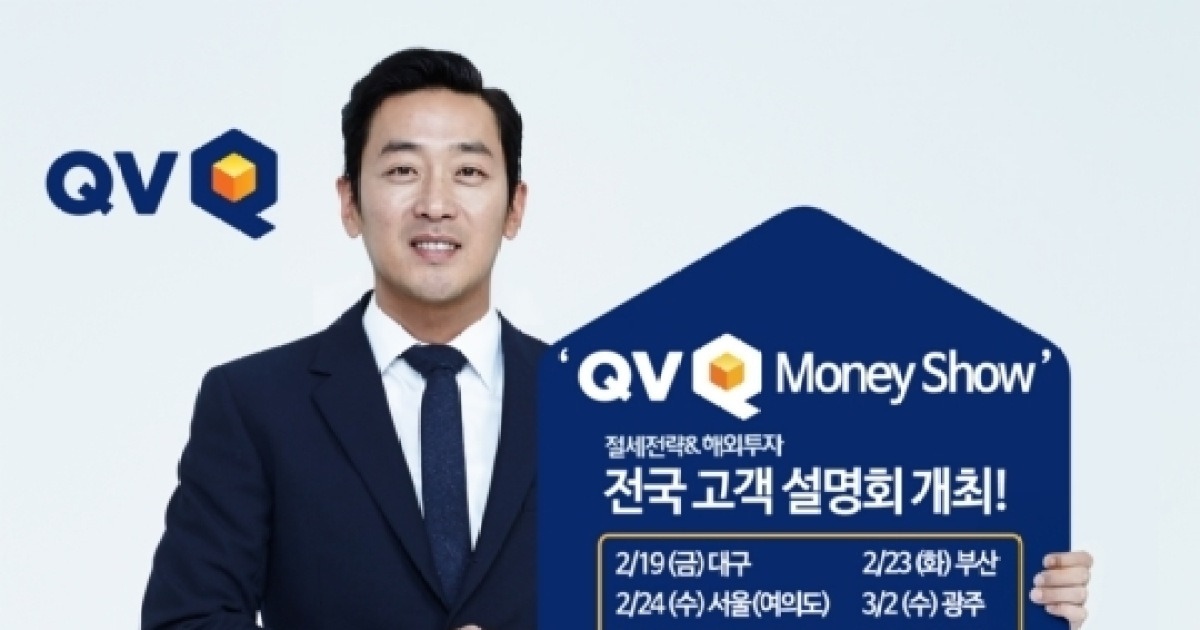 NH투자증권, 'QV Money Show, 절세전략과 해외투자' 전국 설명회 개최