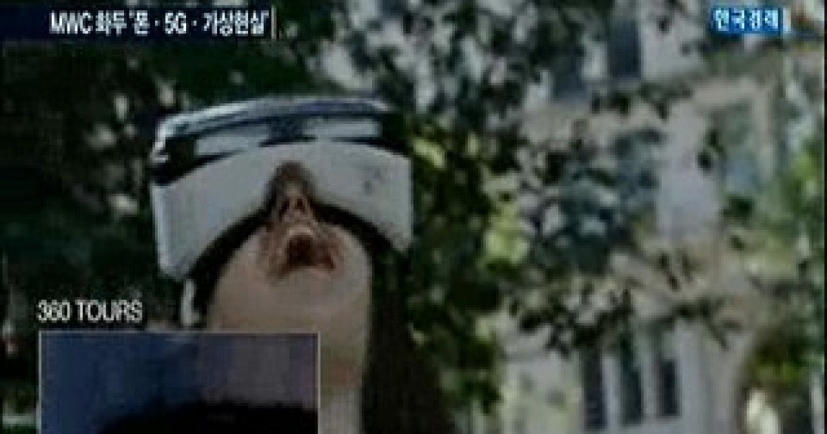 [MWC 미리보기] '폰 전쟁'을 시작으로 'VR·5G' 선점 경쟁