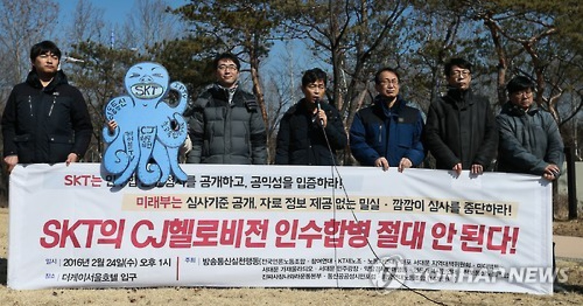 SKT-CJ헬로비전 인수합병 반대 기자회견